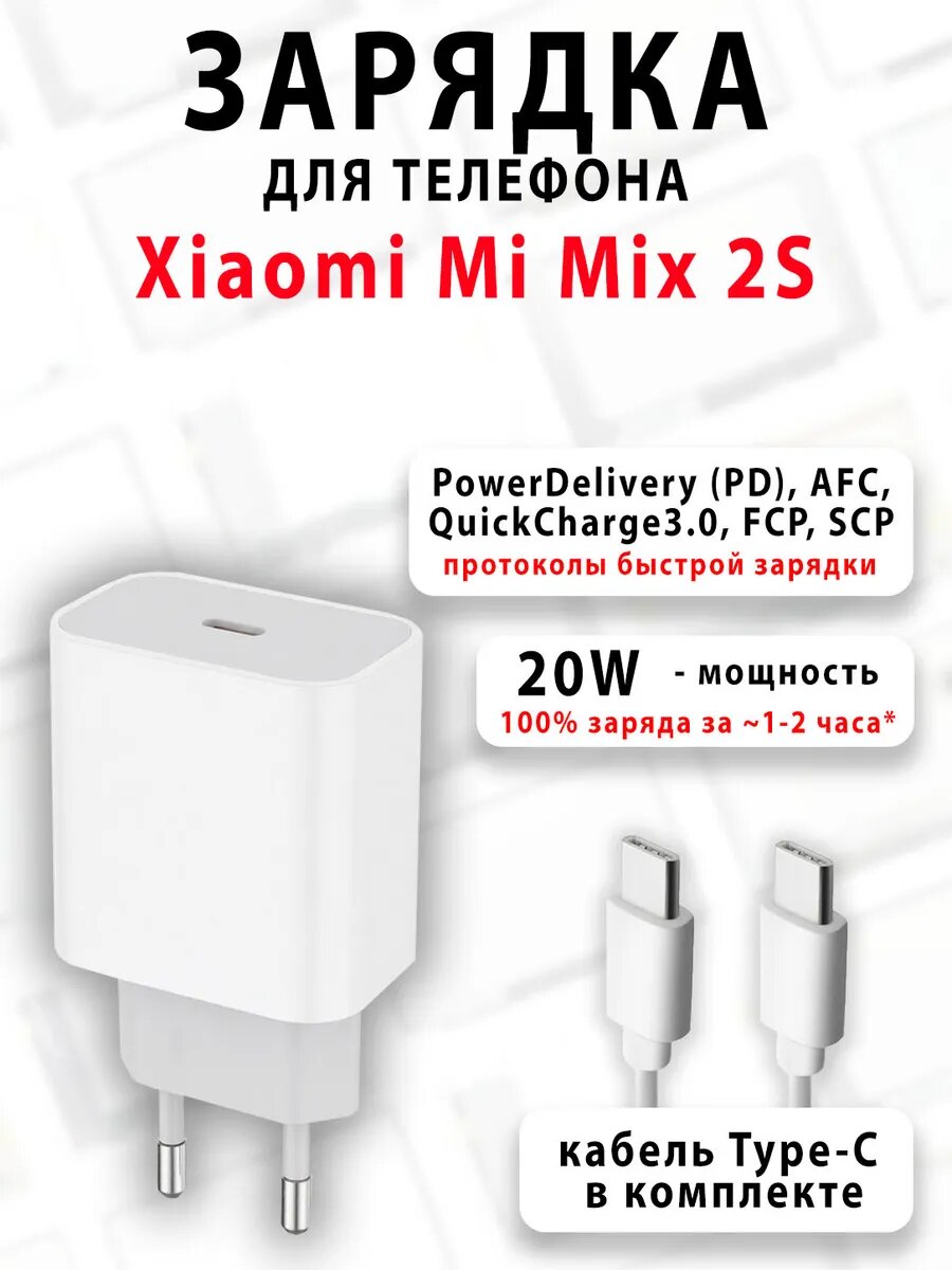Зарядное устройство для телефона Xiaomi Mi Mix 2S