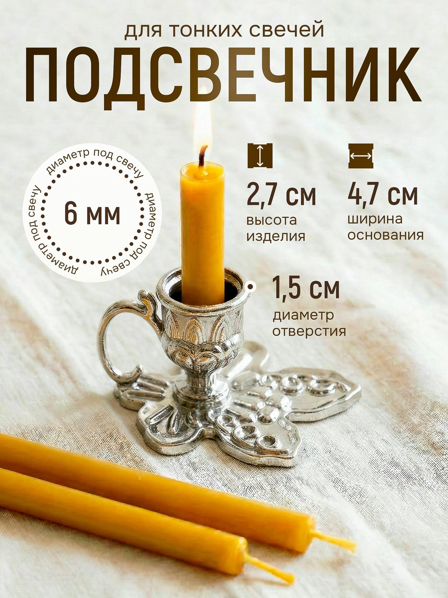 Подсвечник церковный металлический "Лист" с ручкой, для тонкой и средней свечи d 6-10 мм (серебряный)