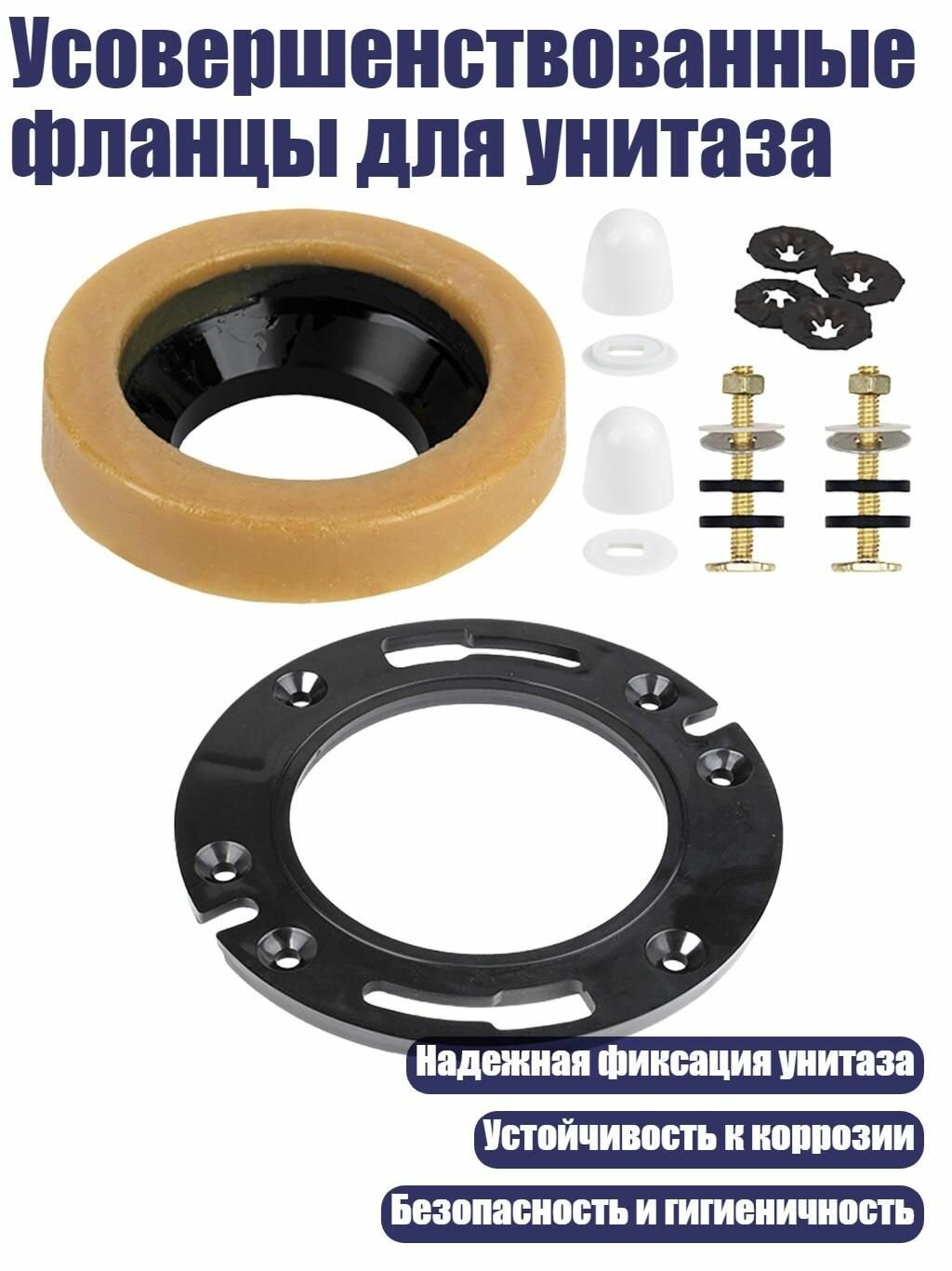 Усовершенствованные фланцы для унитаза, - Комплект черных фланцев