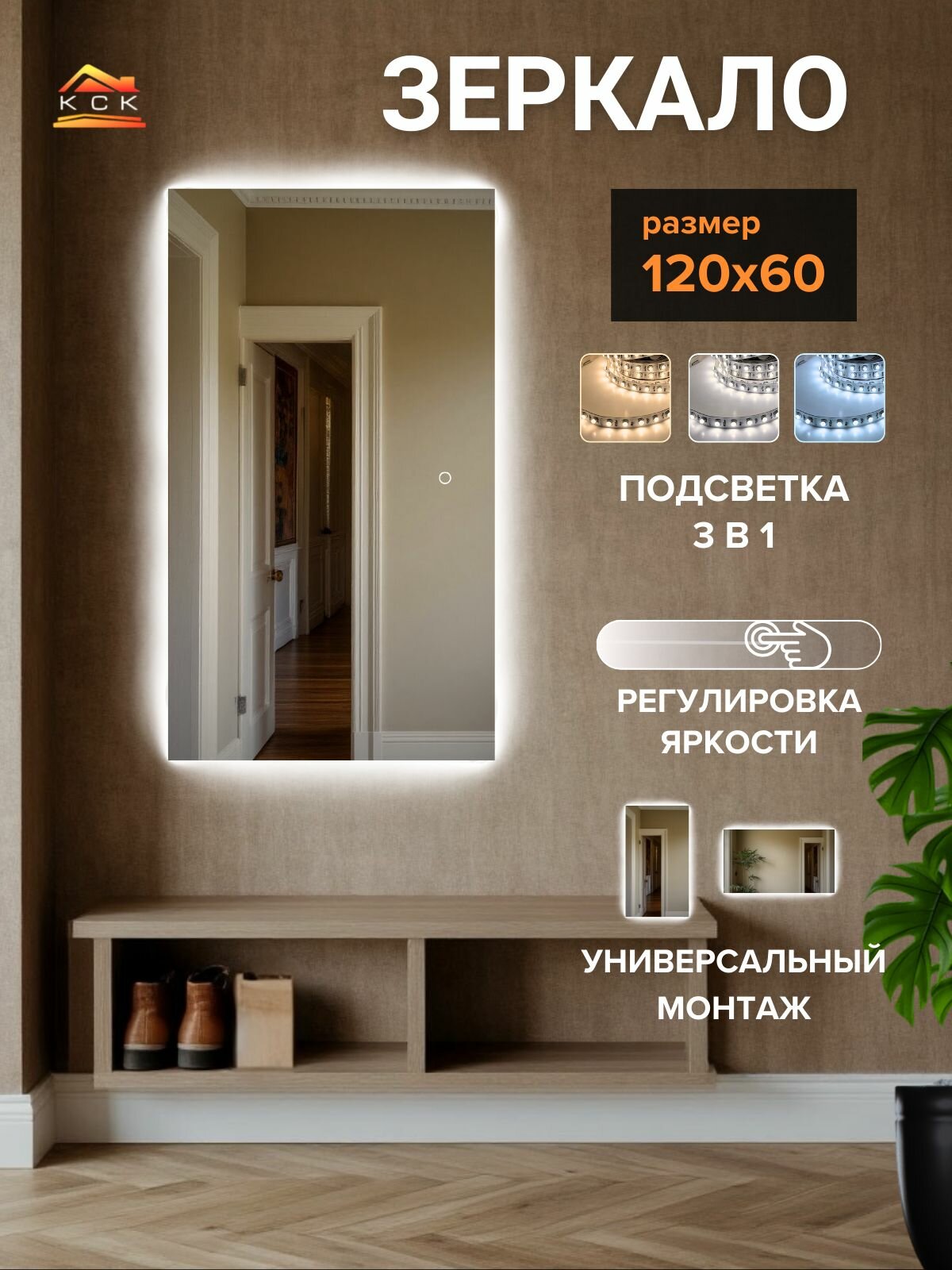 Зеркало в ванную интерьерное 120 на 60, прямоугольное с подсветкой 3в1