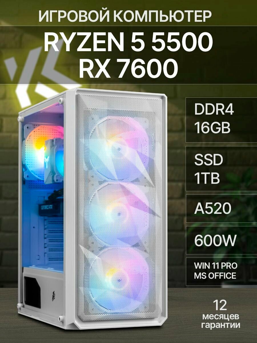 ПК в сборе Белый AMD Ryzen 5 5500, RX 7600 8GB, DDR4 16GB, SSD 1000GB
