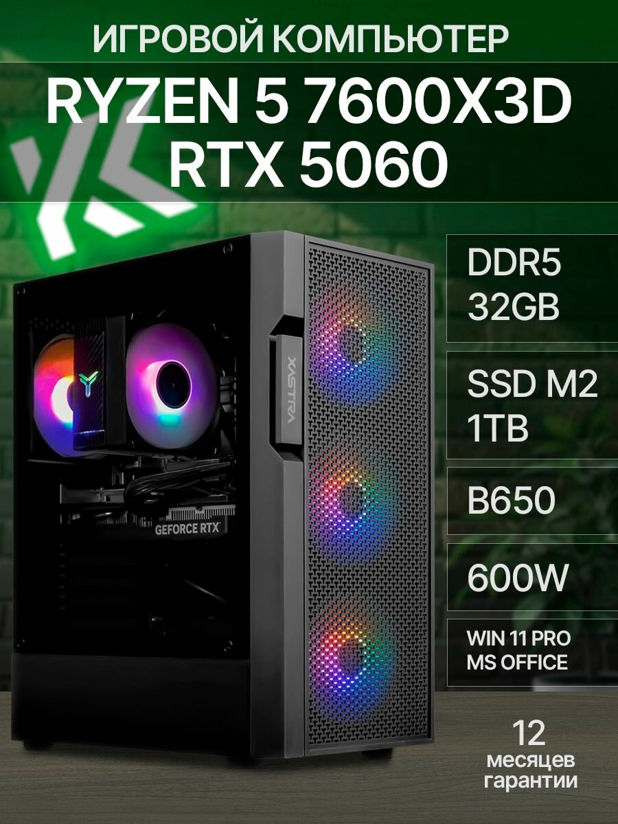 ПК в сборе Черный AMD Ryzen 5 7600X3D, RTX 5060 8GB, DDR5 32GB, SSD 1000GB