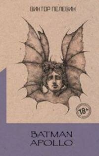 Книга "Batman Apollo"