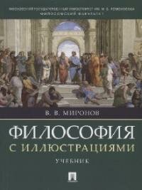 Книга "Философия : учебник"