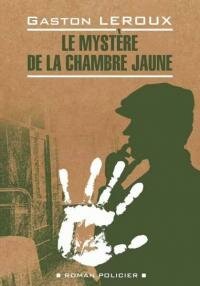 Книга "Тайна желтой комнаты = Le mistere de la chambre jaune : книга для чтения на французском языке"