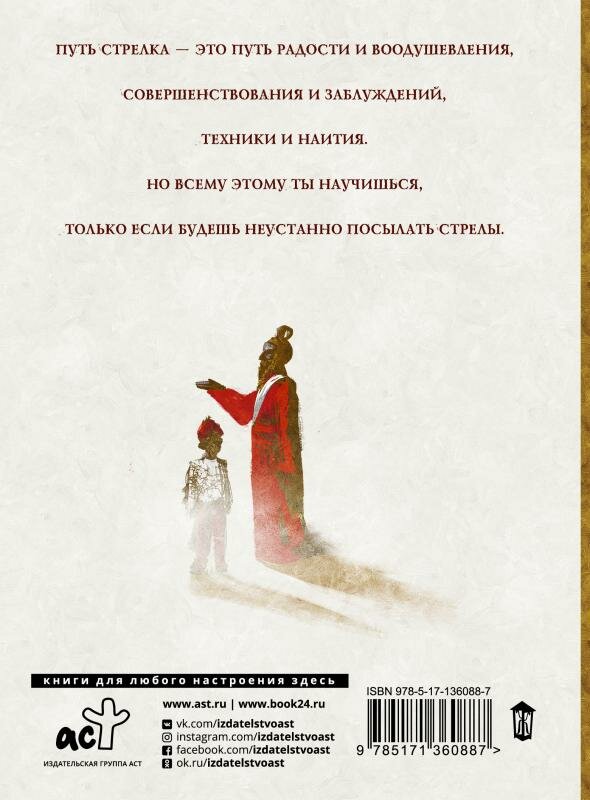 Книга "Лучник : роман" — фото 1
