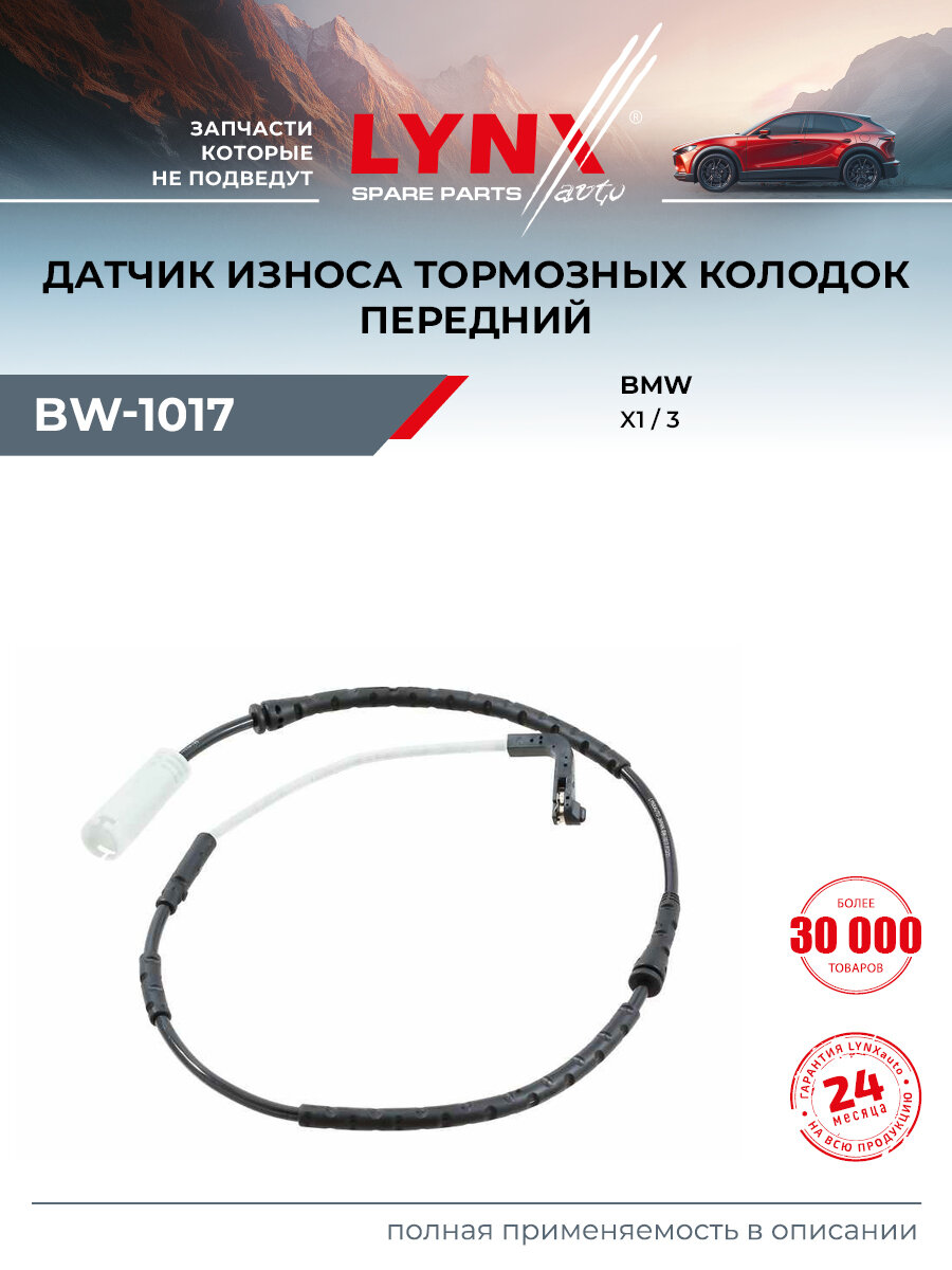 Датчик износа тормозных колодок передний для BMW 3, X1 / LYNXauto BW-1017