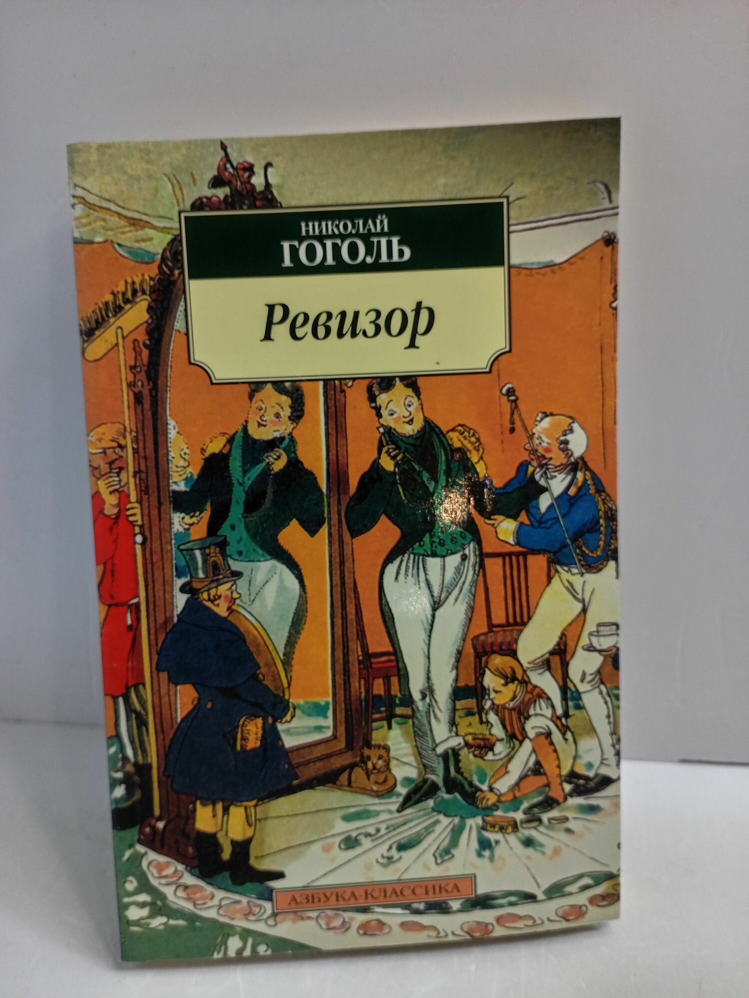 Ревизор