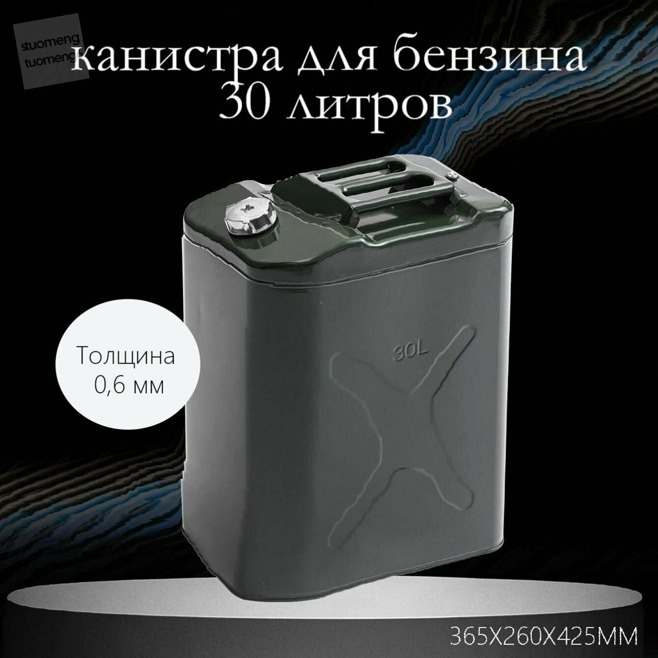 Канистра для бензина GZCPQ 30л