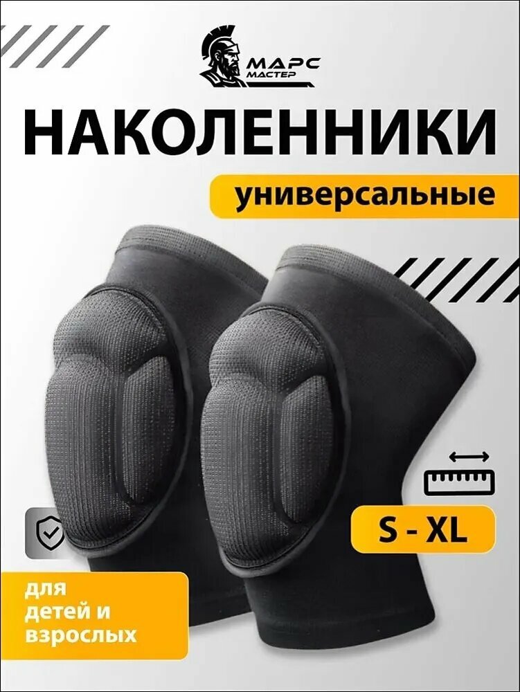 Защита колена, размер: S