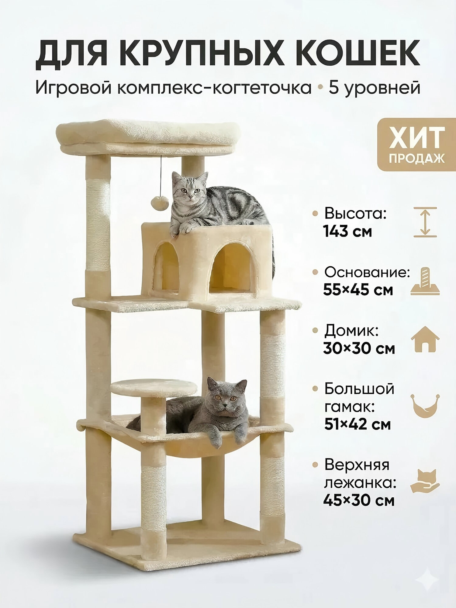 Игровой Комплекс-когтеточка Для Крупных Кошек С Домиком И Большим Гамаком, 5 Уровней