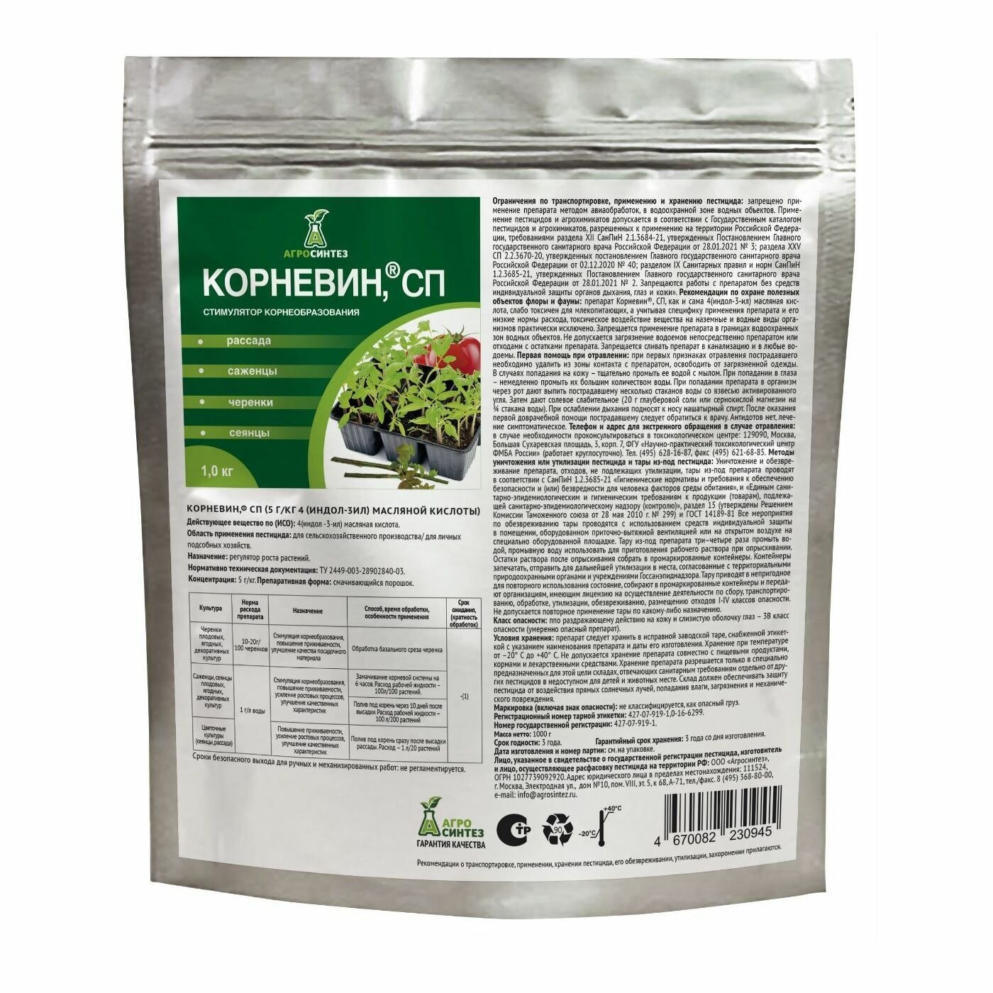 Корневин, СП (5 г/кг 4(индол-3-ил) масляной кислоты), 1 кг.