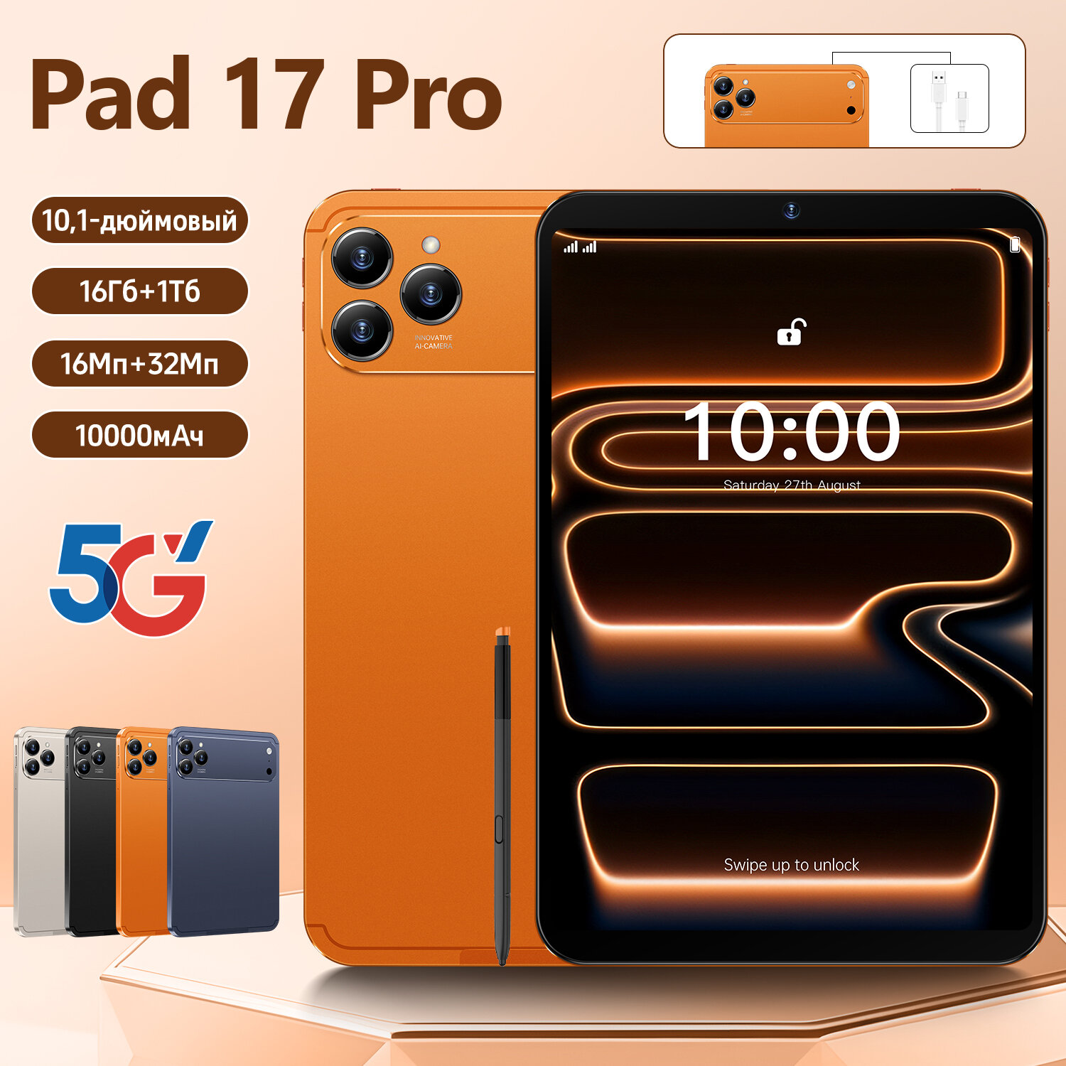 Планшет 10.1" Pad 17 Pro, 16ГБ/1ТБ, Android 15, 5G, Dual SIM, оранжевый