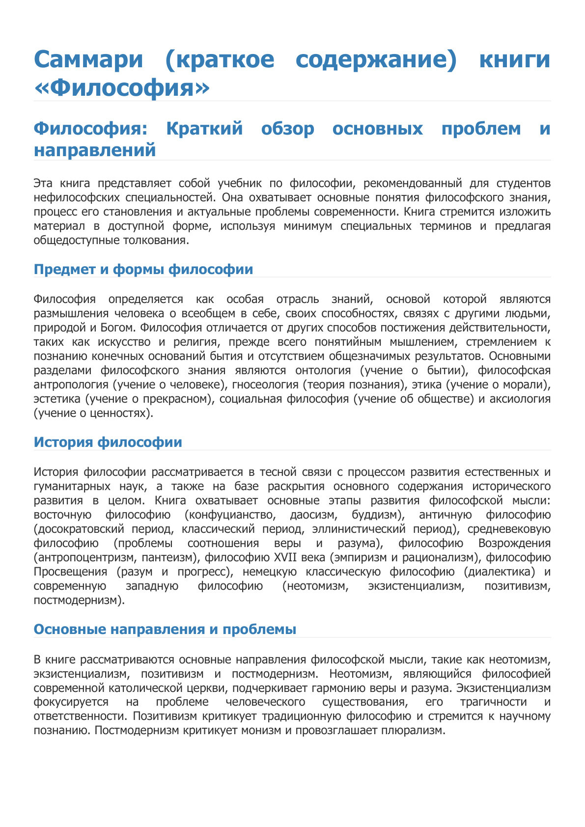 Философия: Уч./Островский Э. В.-М: Вузовский учебник,2026.-313 с.(Переплет 7БЦ) — фото 1
