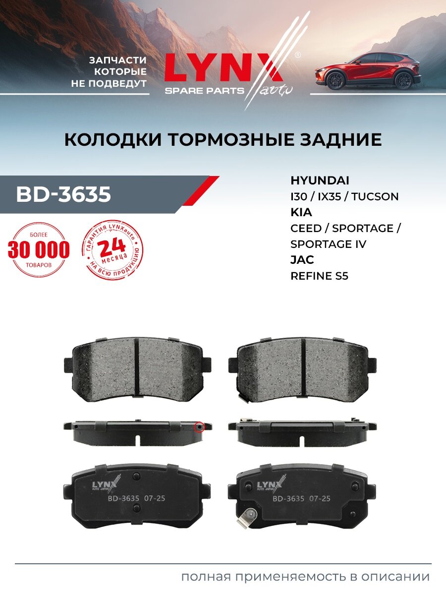 Колодки тормозные дисковые задние для KIA SPORTAGE, CEED, CERATO / HYUNDAI i20, i30, ix35 / LYNXauto BD-3635
