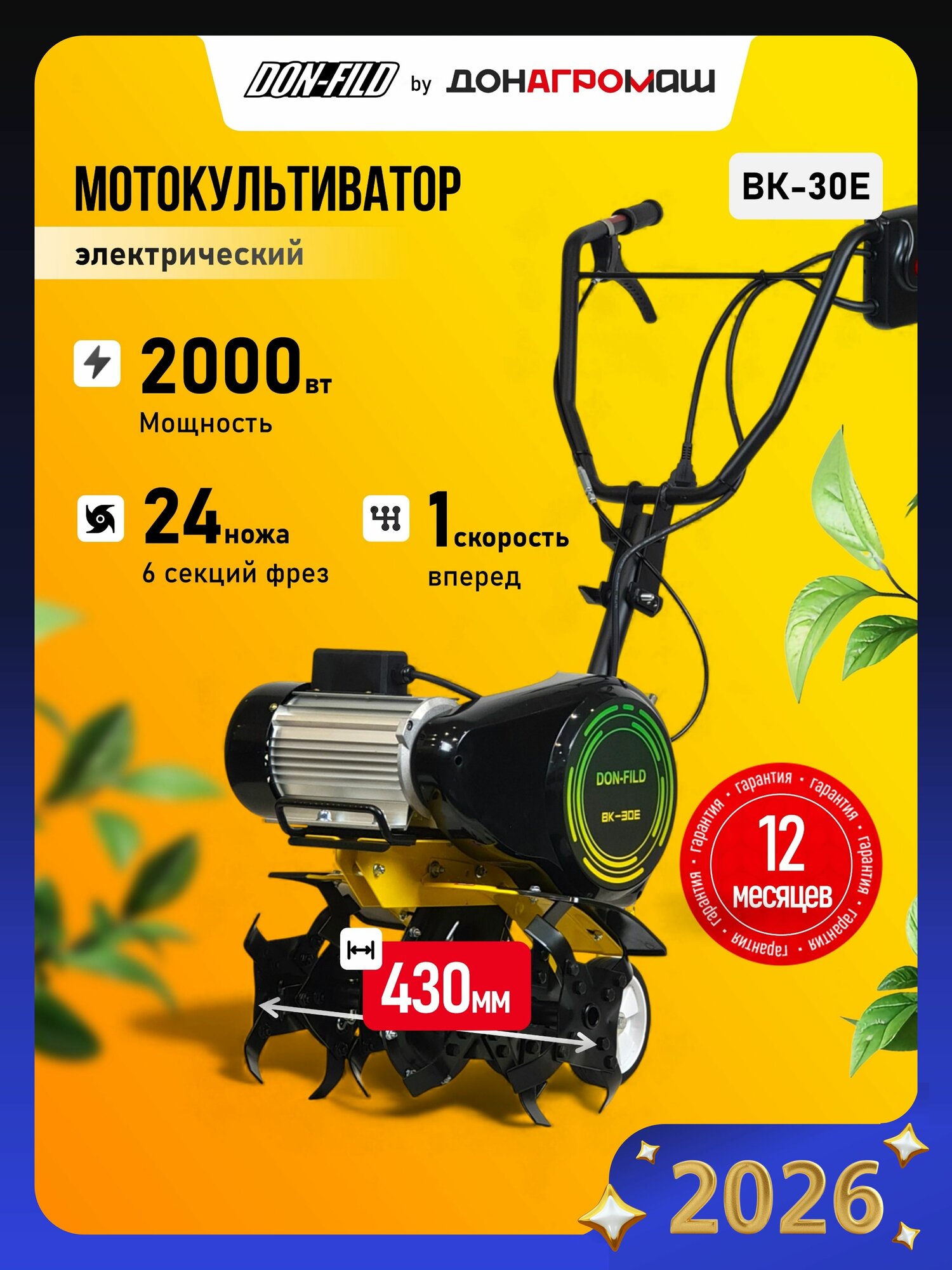 Культиватор электрический DON-FILD BK-30E / Мотокультиватор