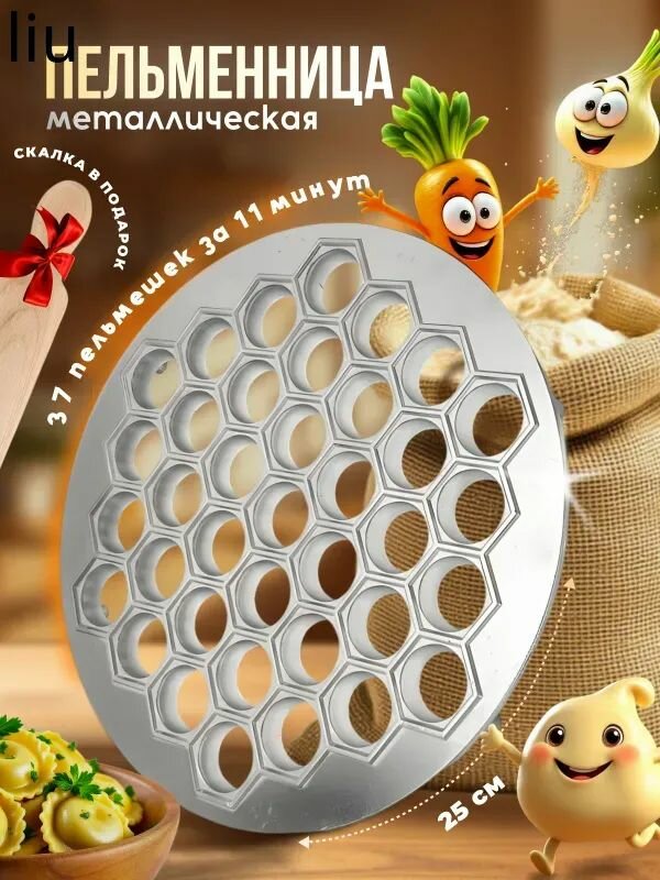 Форма для пельменей 1 шт