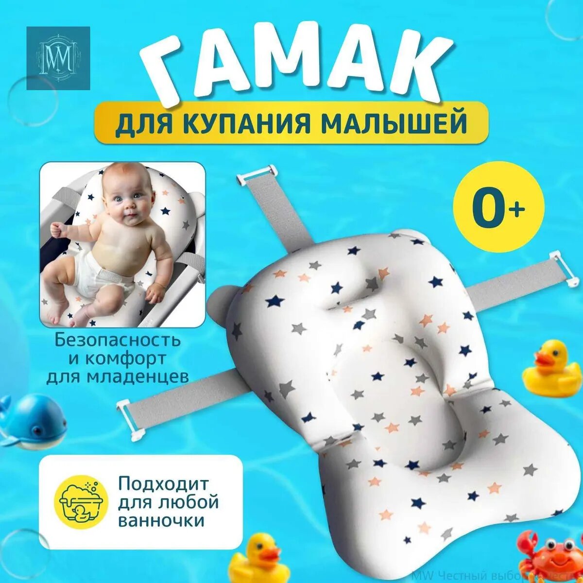 Гамак для купания новорождённых — держит младенца в ванночке, крепится к краям, подходит для стандартных ванночек