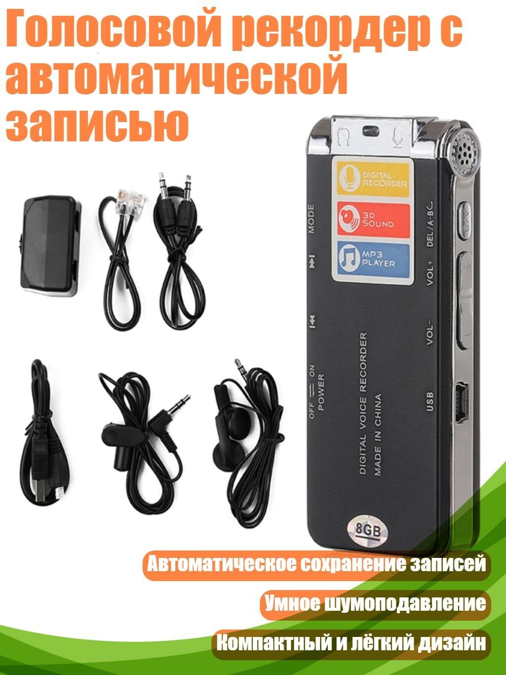 Голосовой рекордер с автоматической записью, Черный