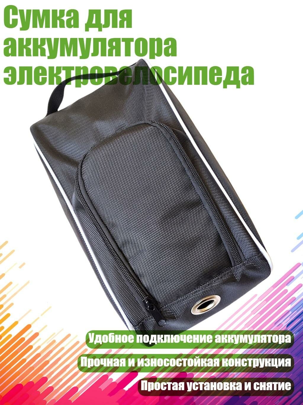 Сумка для аккумулятора электровелосипеда, L