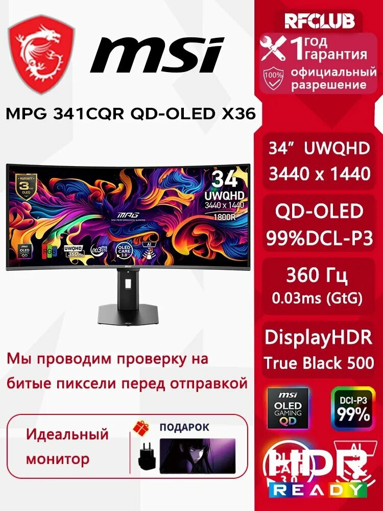 MSI 34" Монитор MPG 341CQR QD-OLED X36, черный, черный матовый