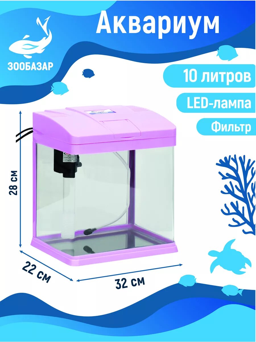 Аквариум SeaStar HX-240F в комплекте: LED-лампа, фильтр, 10 л, розовый