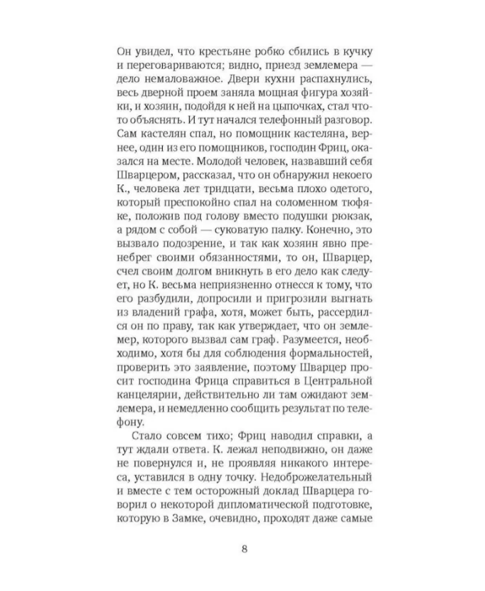 Книга Франц Кафка «Процесс», Издательство Текст, 272 стр, 16+, 310 г — фото 1