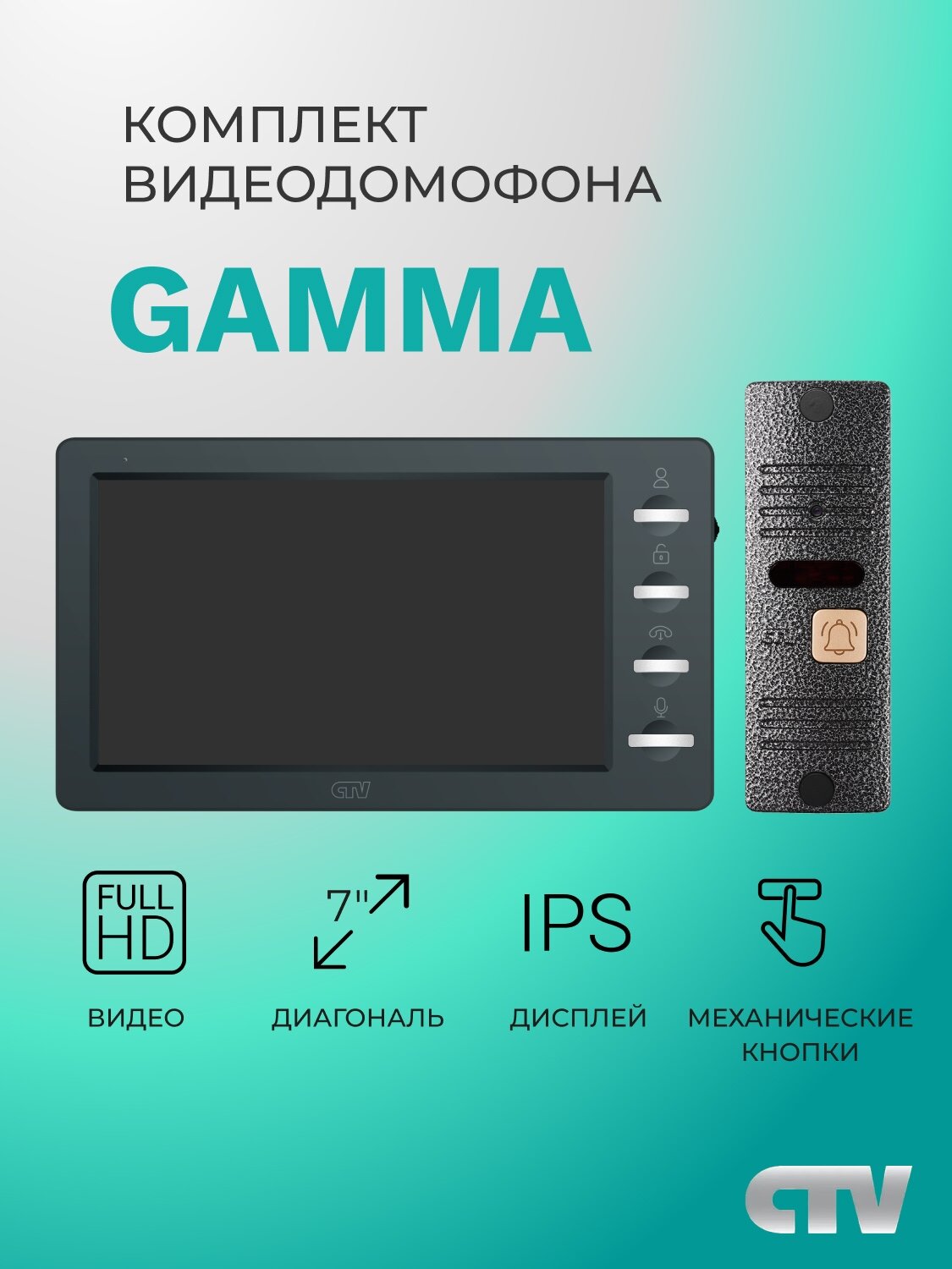 Комплект видеодомофона CTV-DP3702 Gamma Kit, IPS дисплей 7", видео Full HD, часы, механические кнопки, черный/серебро