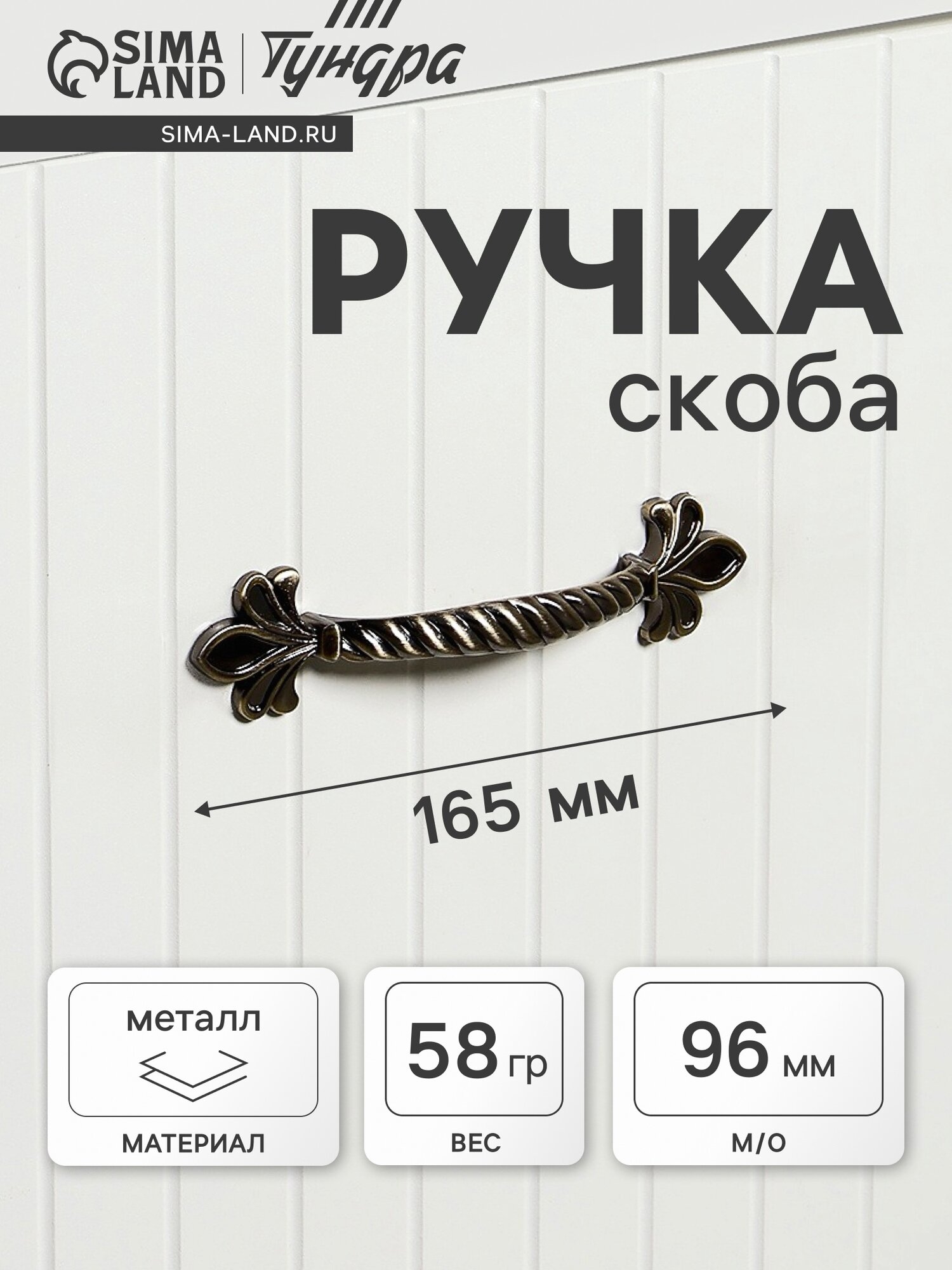 Мебельная ручка-скоба PC175AB, м/о 96 мм, оттенок бронзовый