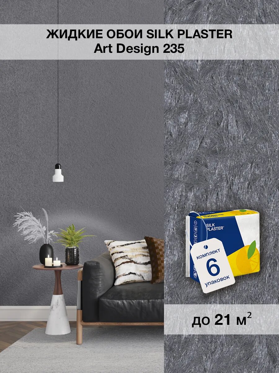 Жидкие обои Silk Plaster серый