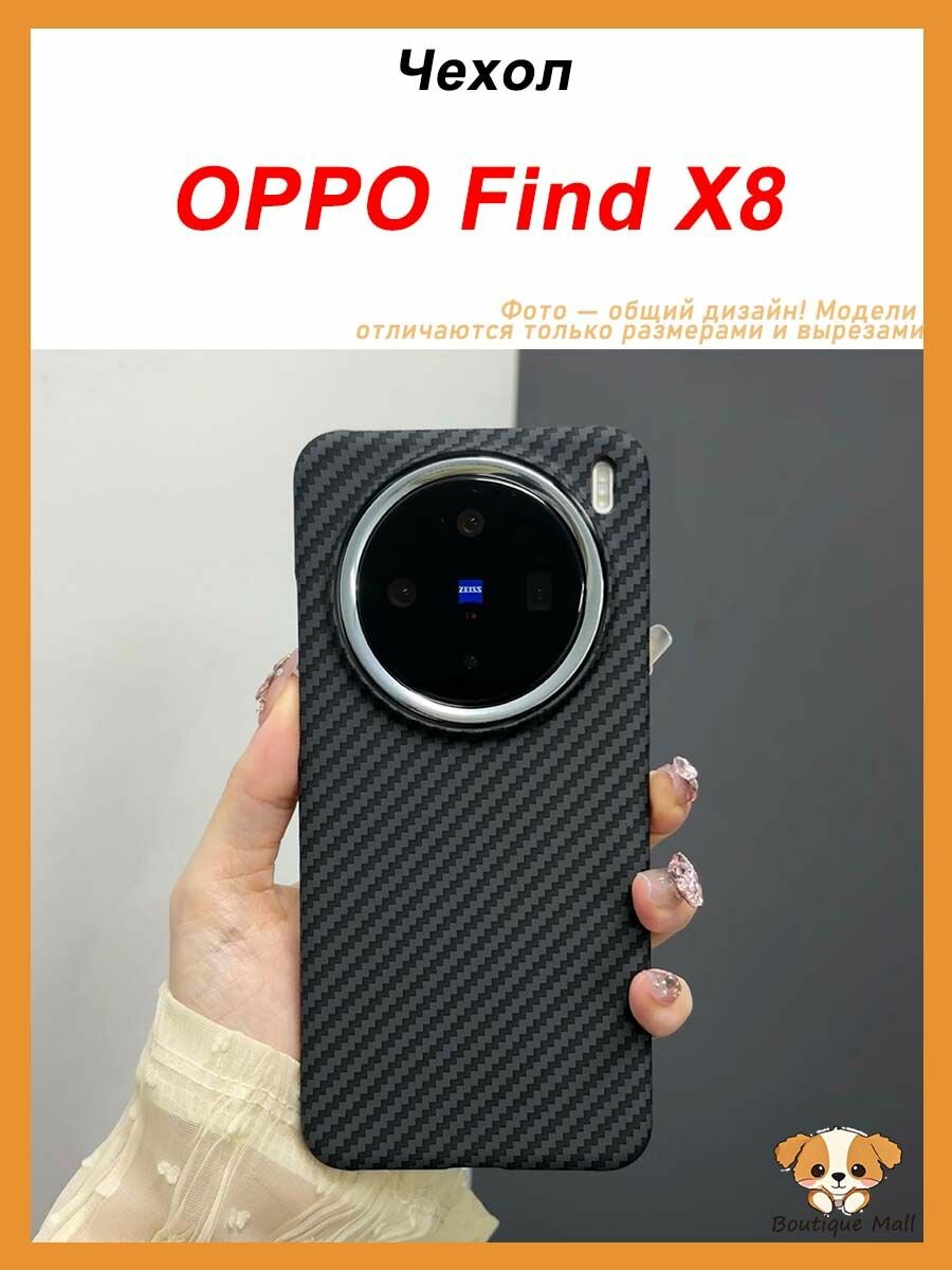 Чехол для OPPO Find X8, Сверхтонкий противоударный бизнес-чехол с текстурой углеродного волокна и Кевлар, премиумный защитный чехол для деловых людей