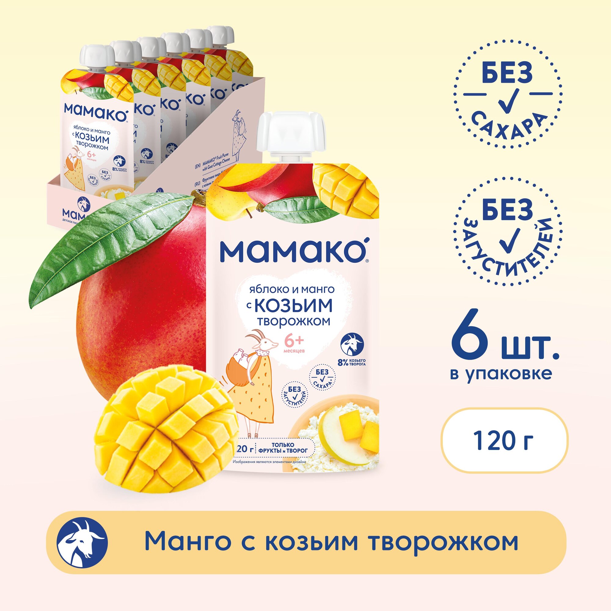 Пюре из яблок и манго с козьим творогом MAMAKO, 120 г/6 шт