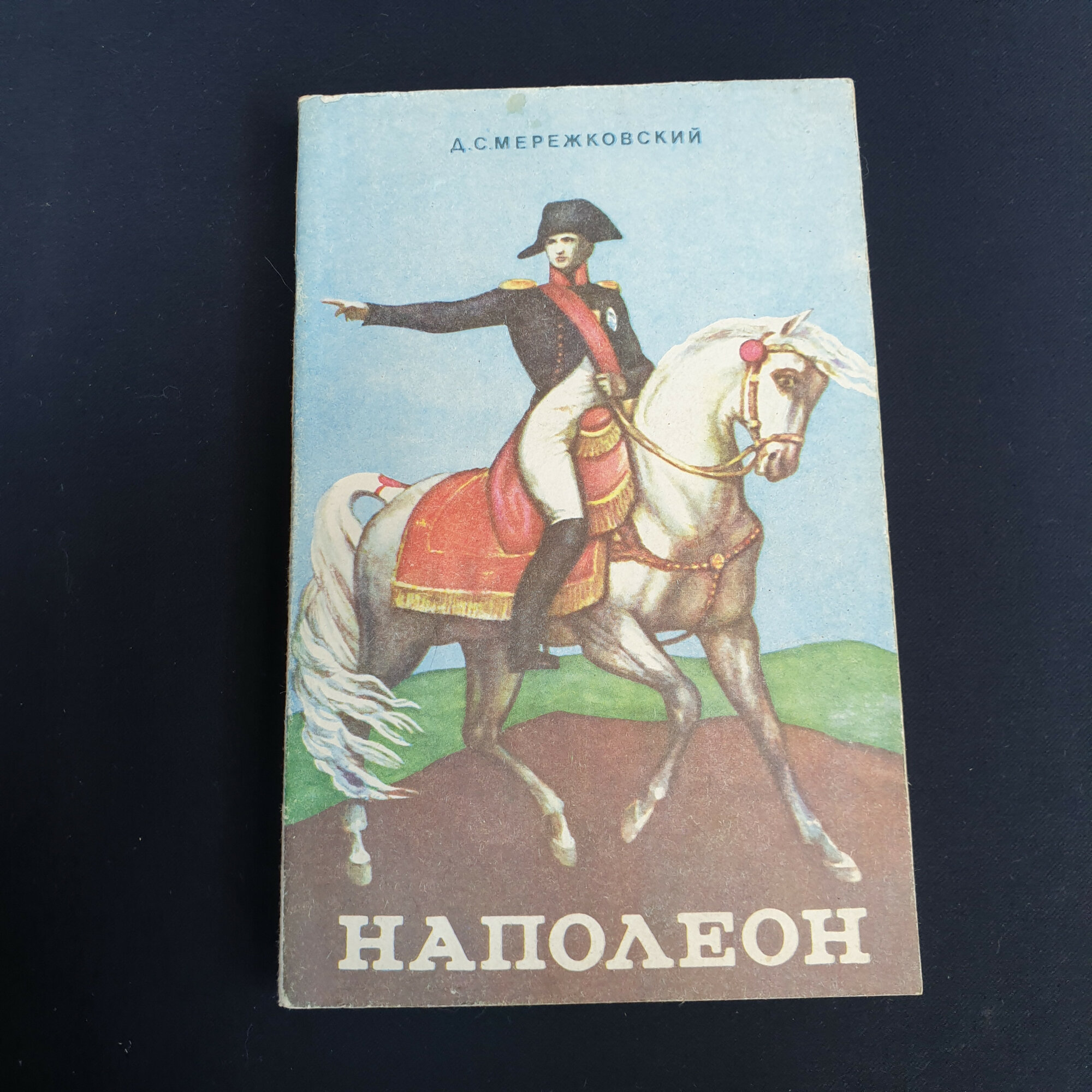 Книга СССР Наполеон Дмитрий Сергеевич Мережковский Издательство Логос 1992 года винтажная