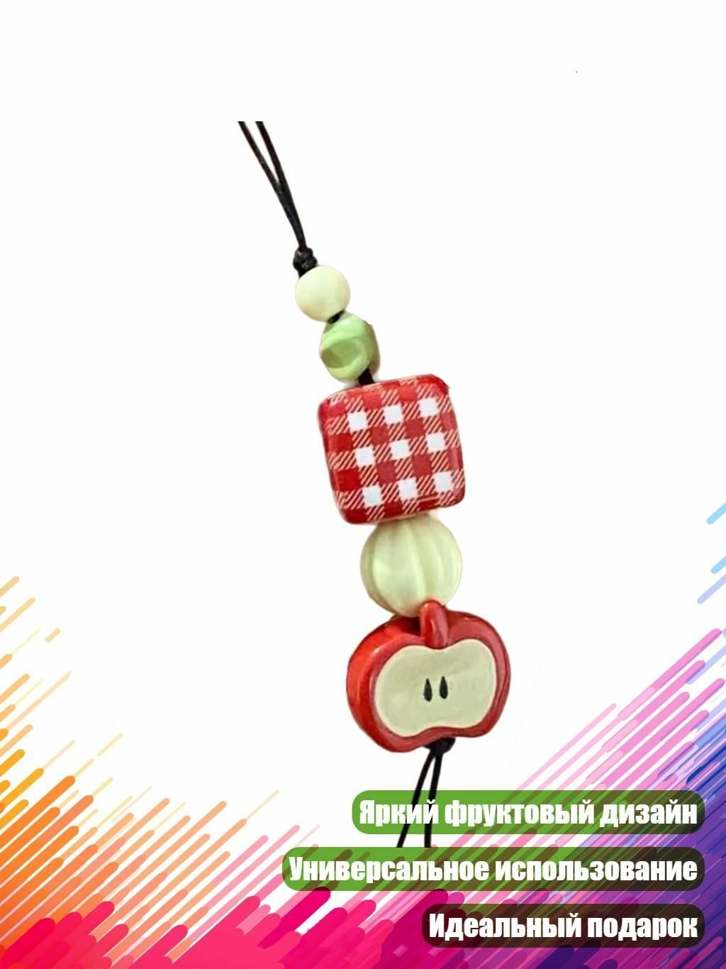 Брелок в виде звездчатого яблока