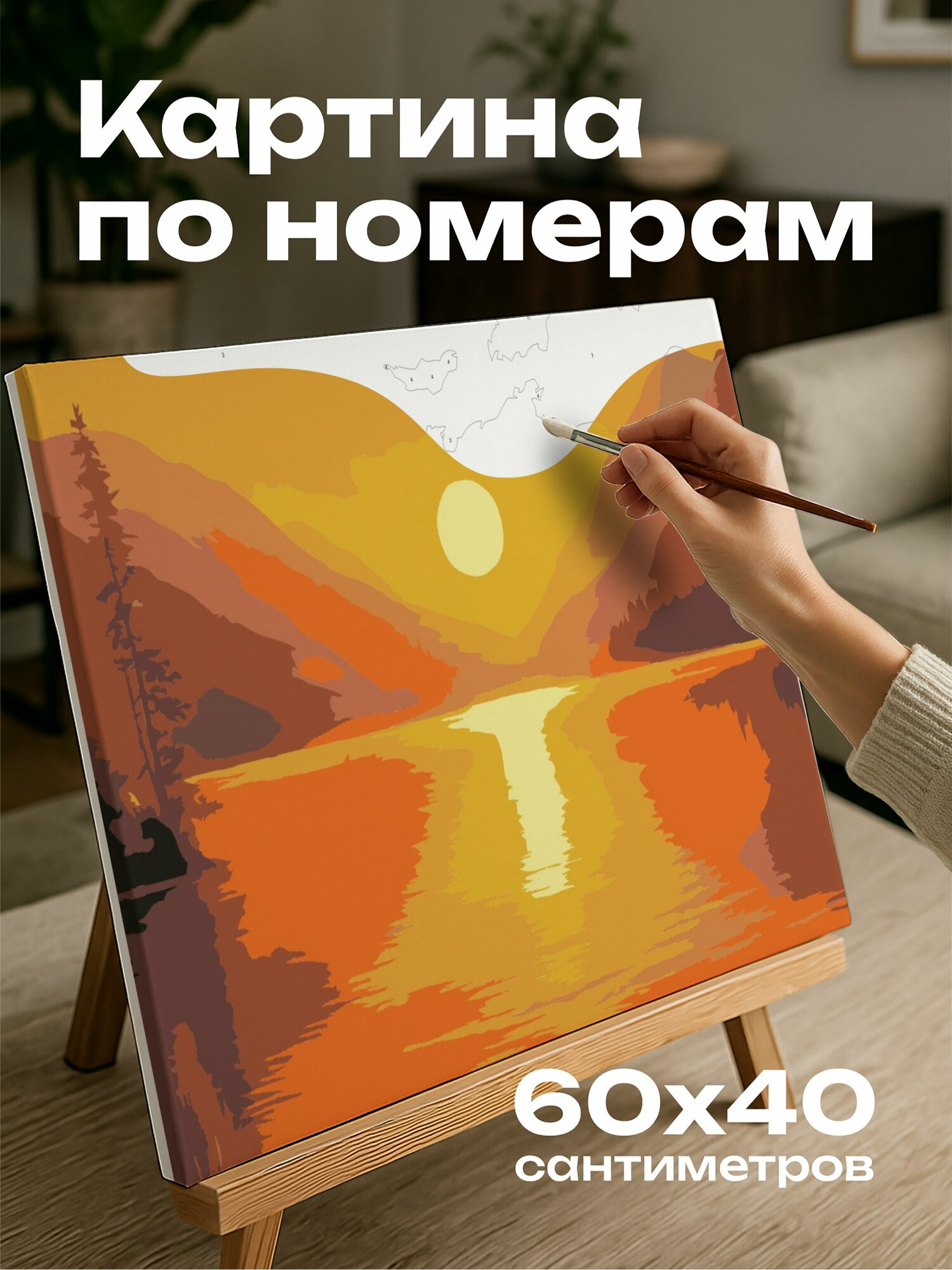 Картина по номерам 60x40 см, закат, золотистые оттенки, озеро, отражение, теплые краски, безмятежное сияние