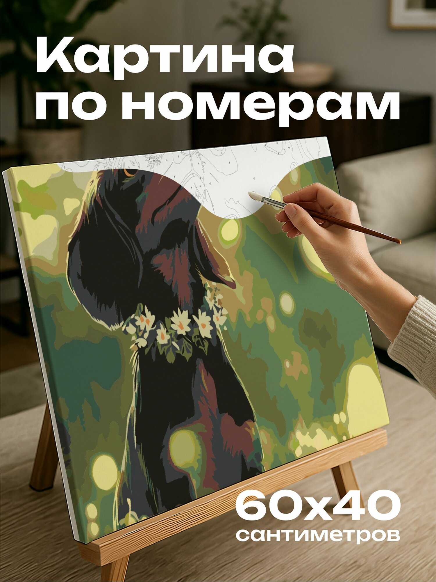 Картина по номерам 60x40 см, цифровая иллюстрация, такса, ошейник, ручная работа, цветы, луг, солнце, радость