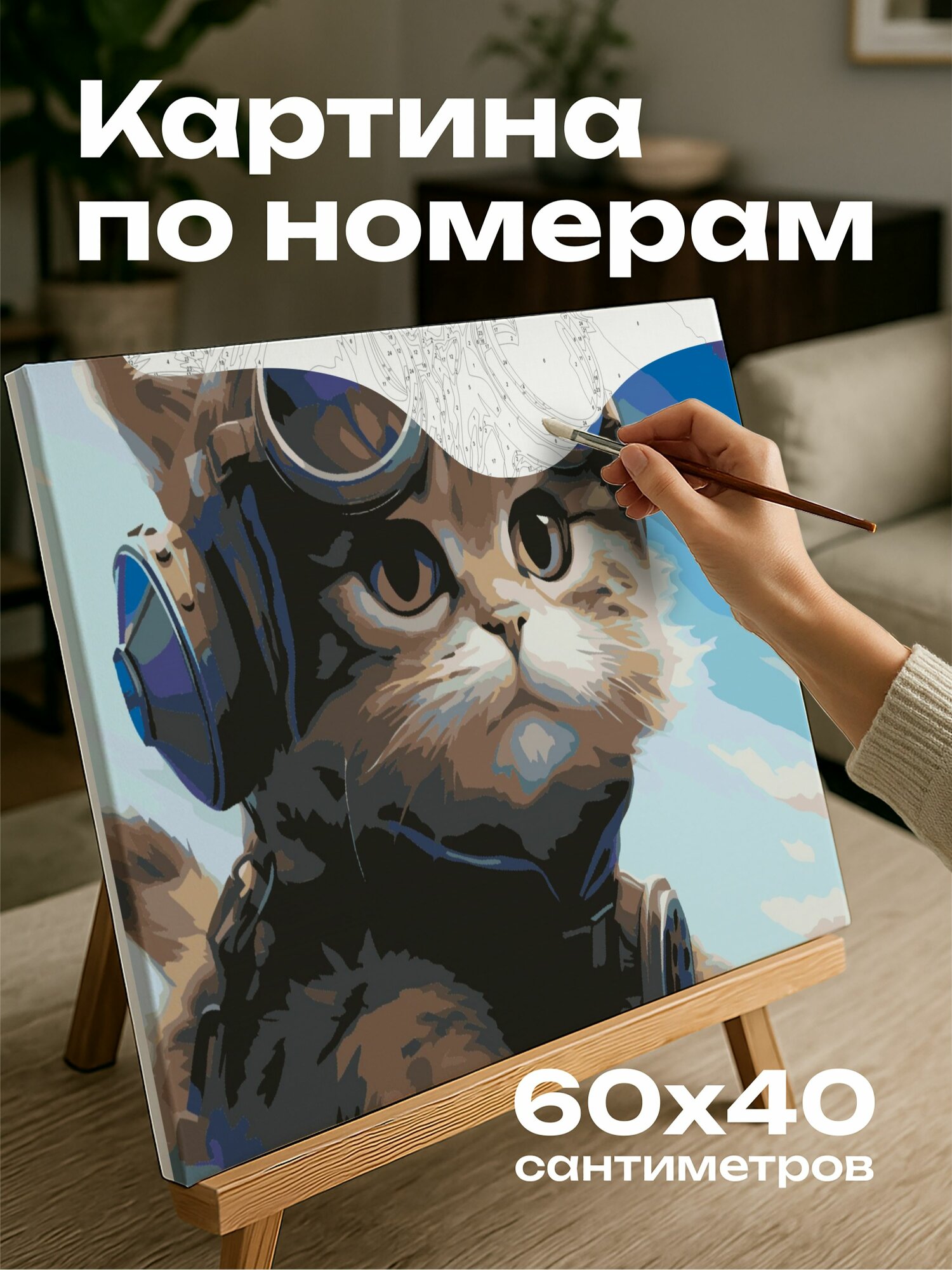 Картина по номерам 60x40 см, Котенок, пилот, летные очки, кожаная куртка, небо, облака, инверсионный след