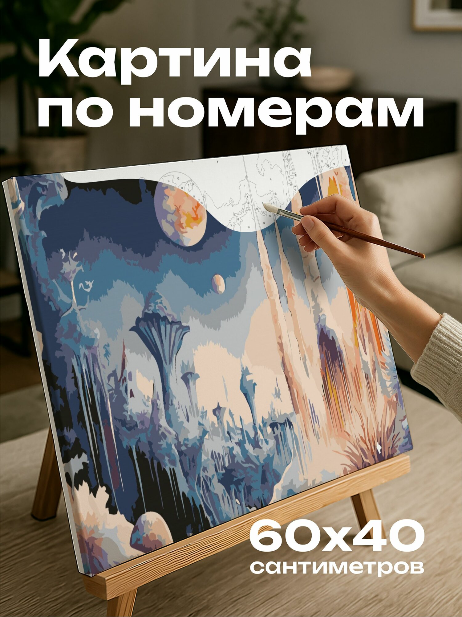 Картина по номерам 60x40 см, Экзотический пейзаж, инопланетная флора, дикая природа, сюрреалистические цвета, чудо