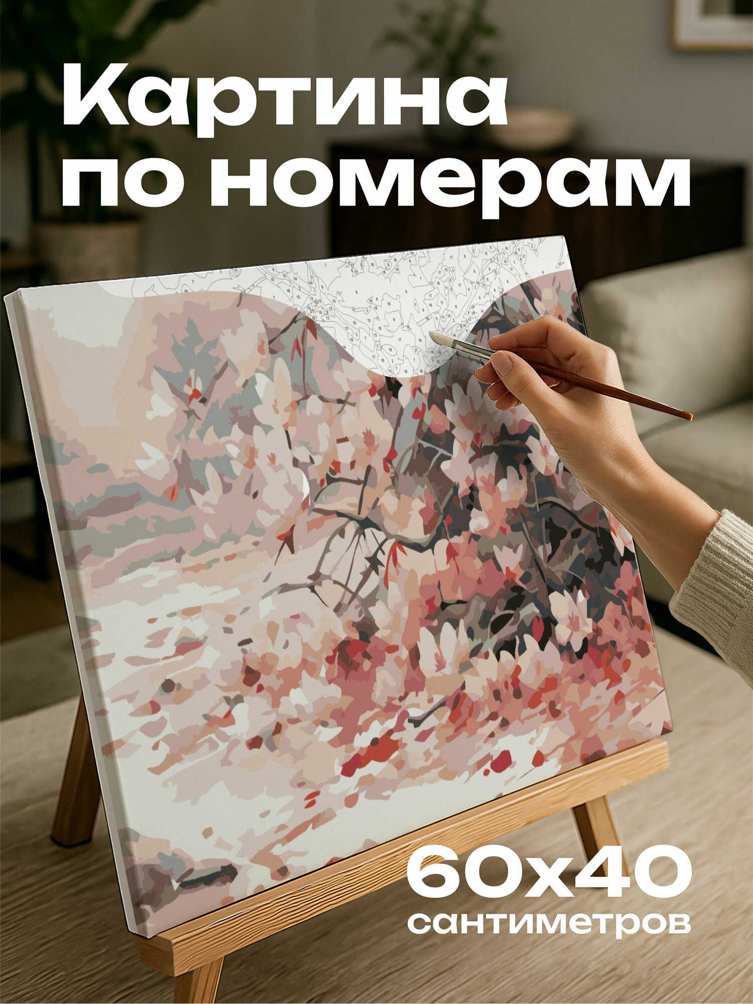 Картина по номерам 60x40 см, вишневое дерево, цветущее, лепестки, розовый ковер, акварельная картина, свободные мазки
