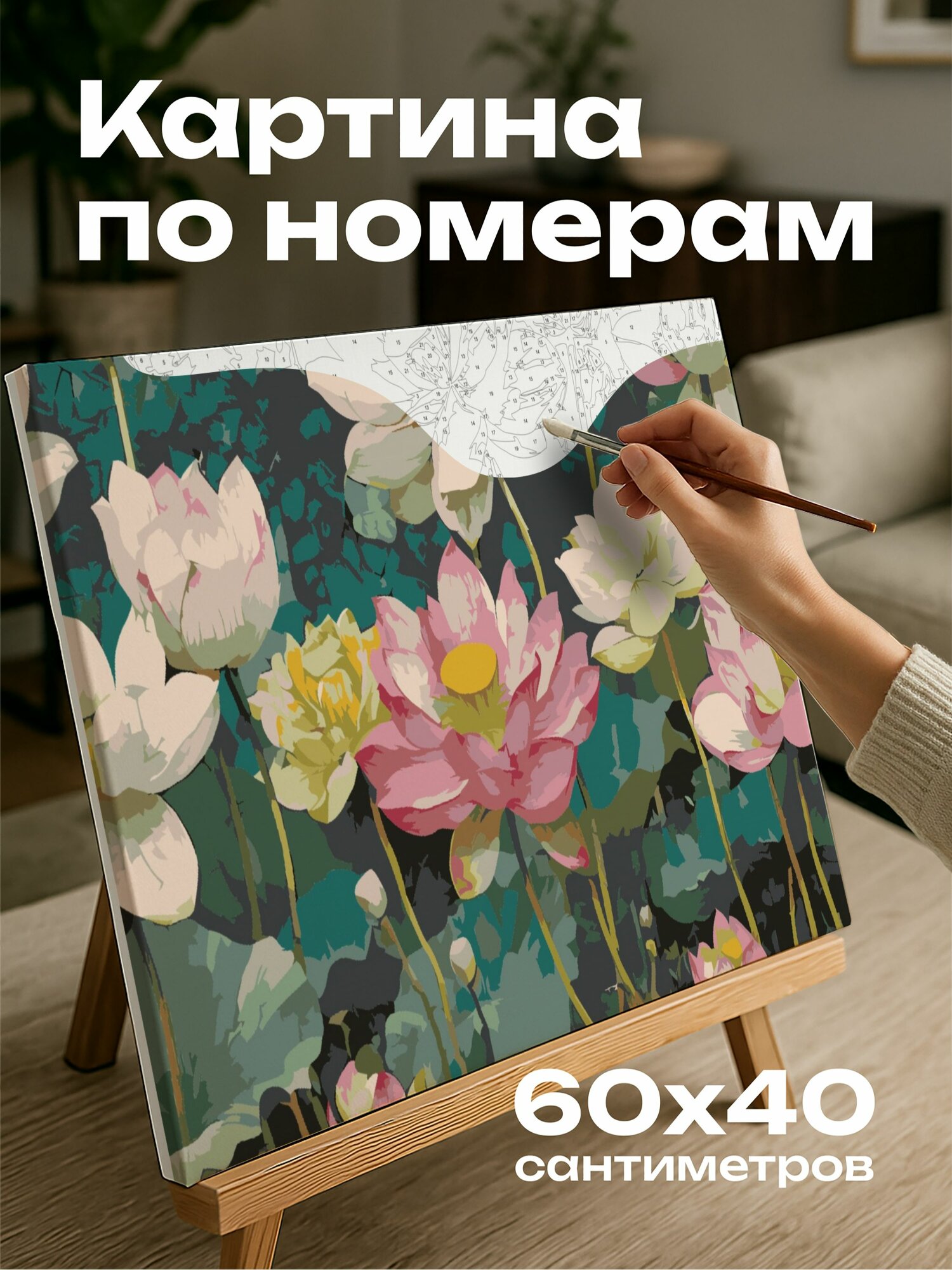 Картина по номерам 60x40 см, лотос, сад, розовый, белый, желтый, цветы, стебли, листья, мозаика, формы, изящные