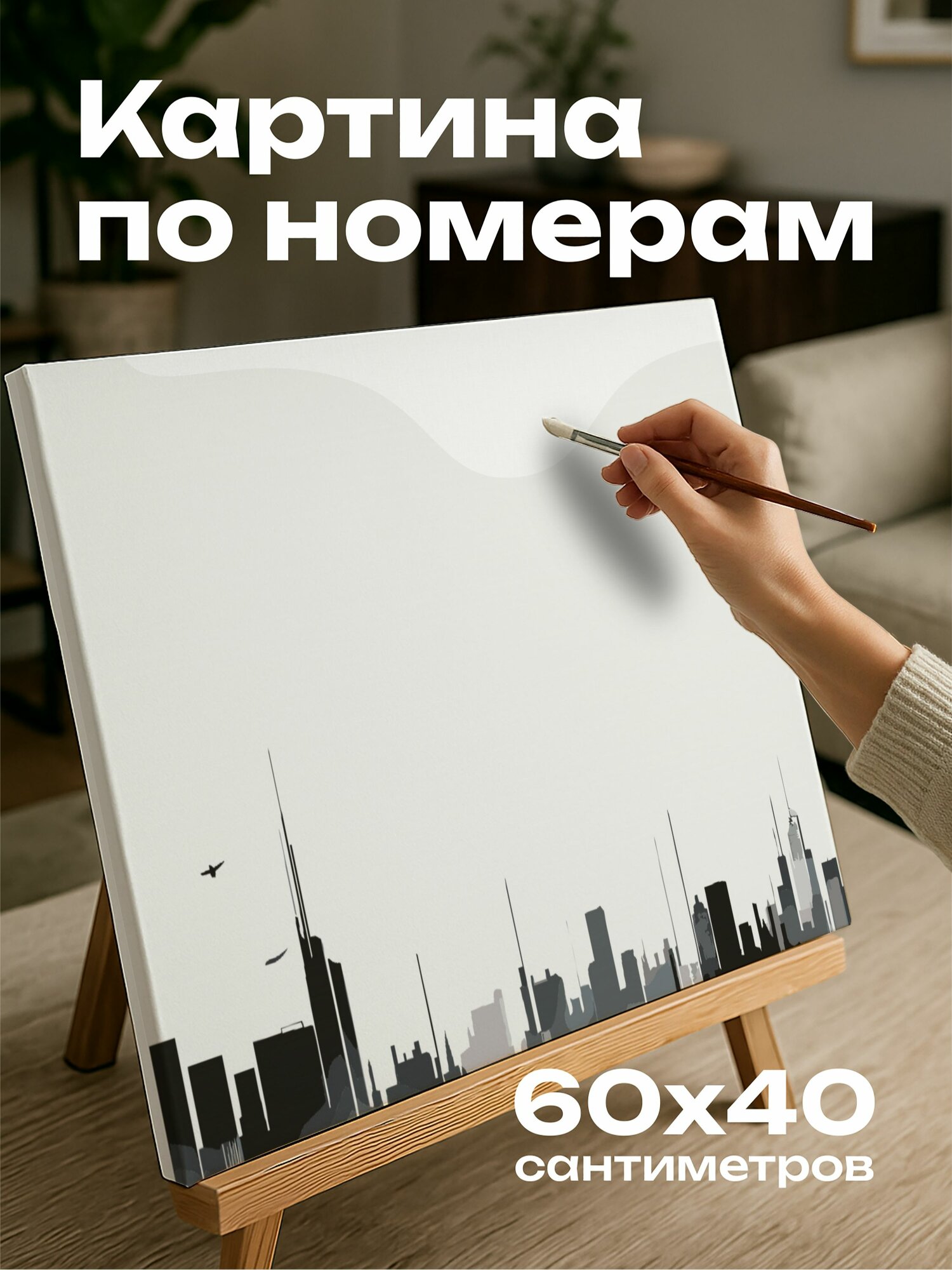 Картина по номерам 60x40 см, городской горизонт, тушь, сумерки, минимализм, городские пейзажи, чистые линии