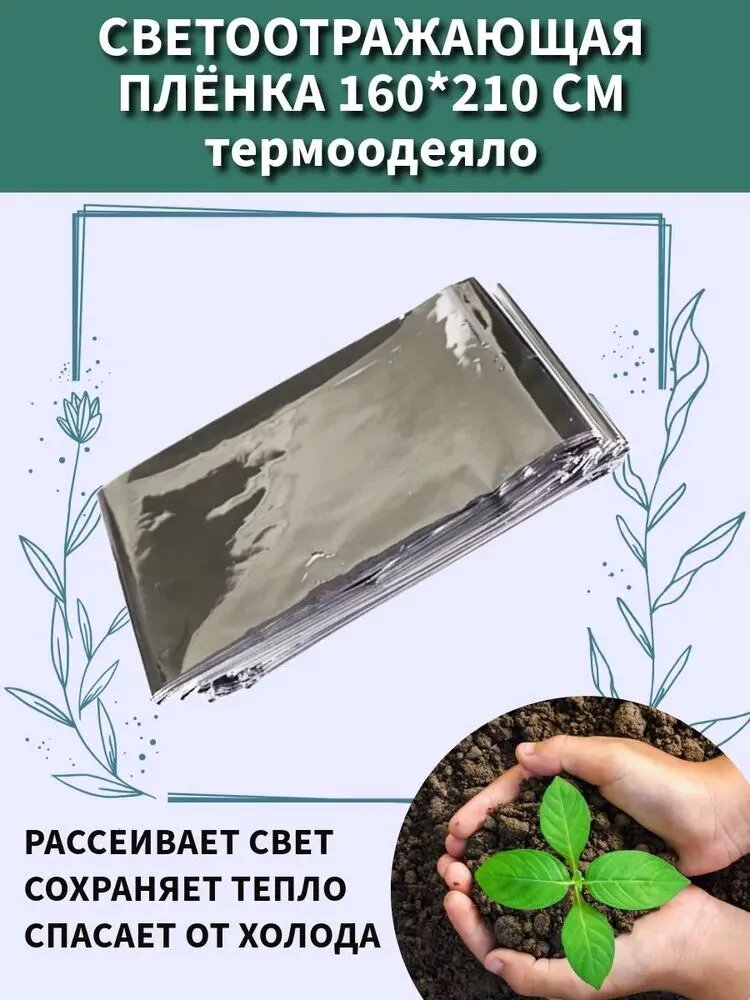 Светоотражающая пленка для гроубокса Олово, 1 шт