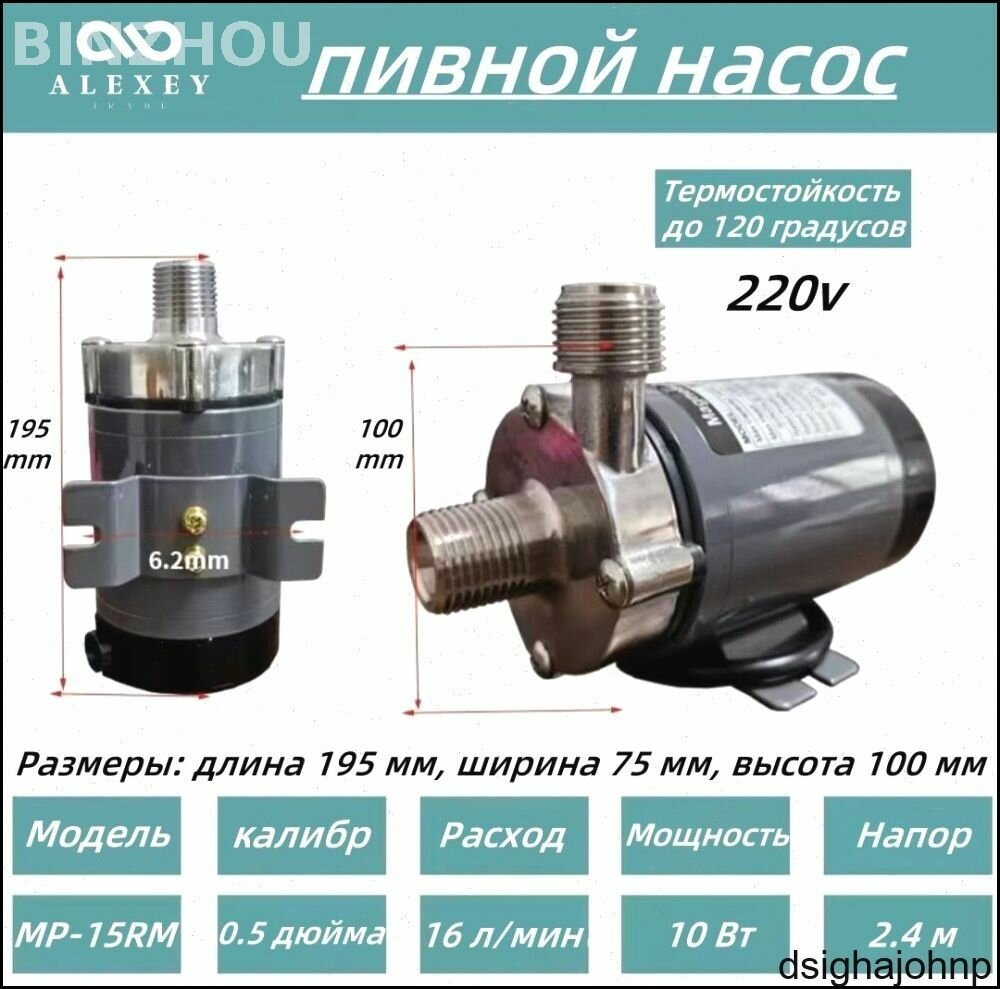 Пивной насос, MP-15RM, 1/2 дюйма, нержавеющая сталь 304, устойчивость к высоким температурам до 120 градусов, устойчивость к коррозии кислотам и щелочам