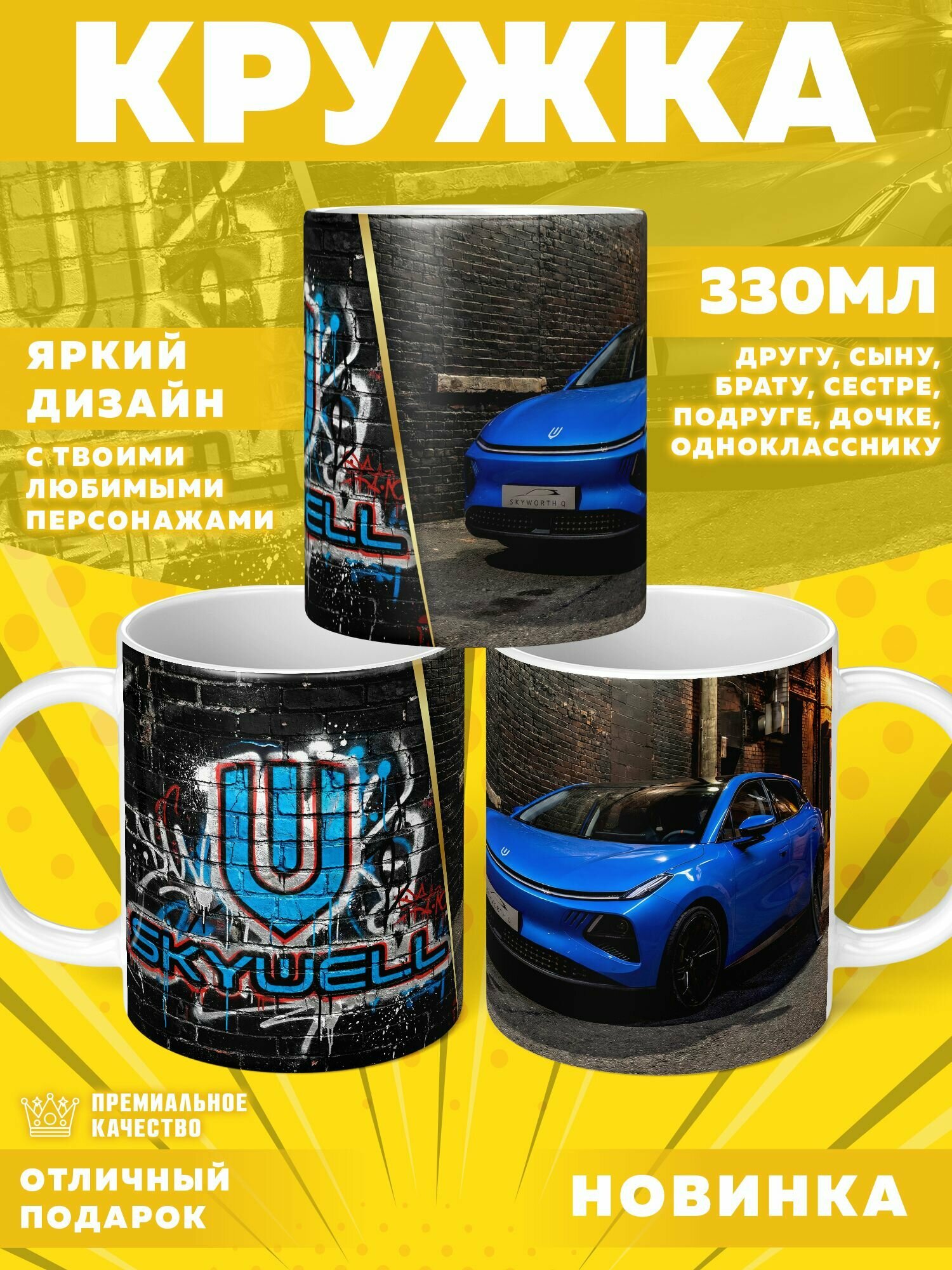 Кружка "Гордый владелец китайского авто" PrintMania 330мл