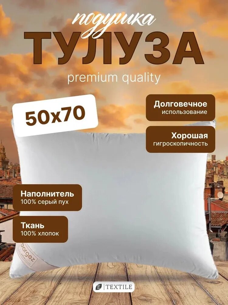 Dargez Подушка Тулуза 50x70 см, Средняя жесткость, Пух