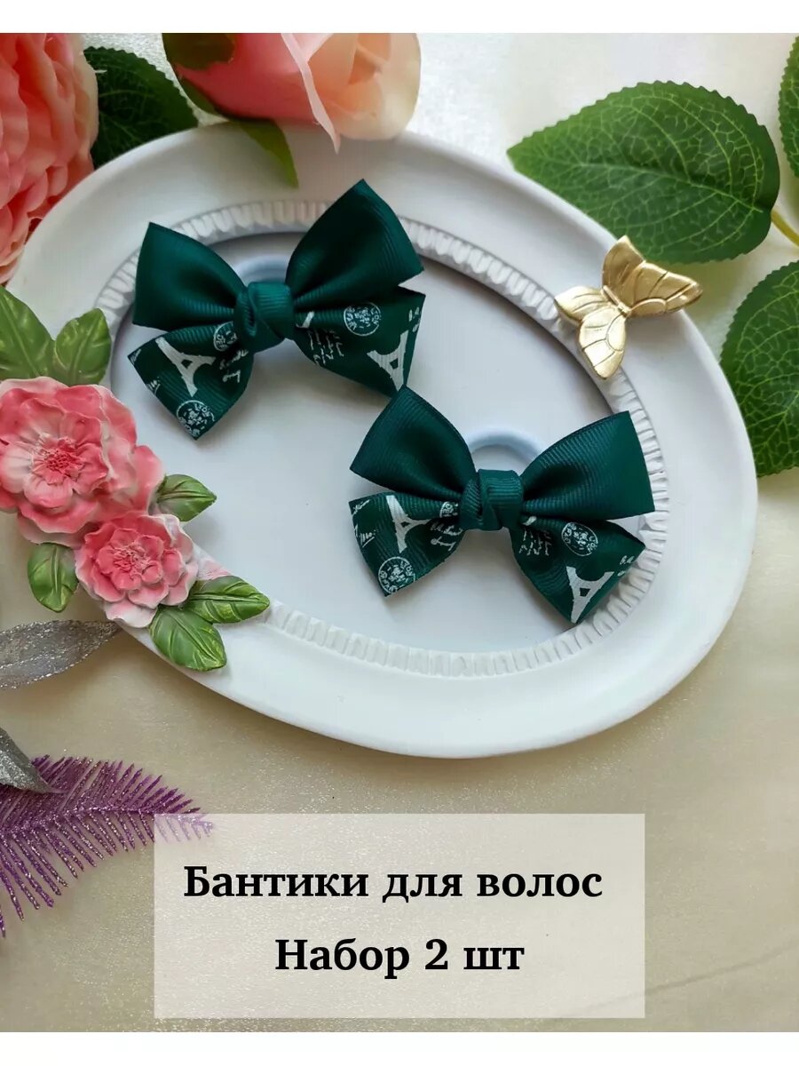 Бантики для волос маленькие 2 штуки в детский сад на прогулку