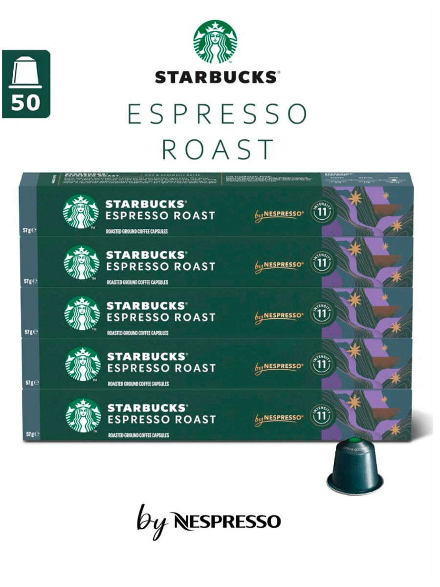 Кофе в капсулах Starbucks ESPRESSO ROAST, 50 шт. (комплект 5 упаковок)