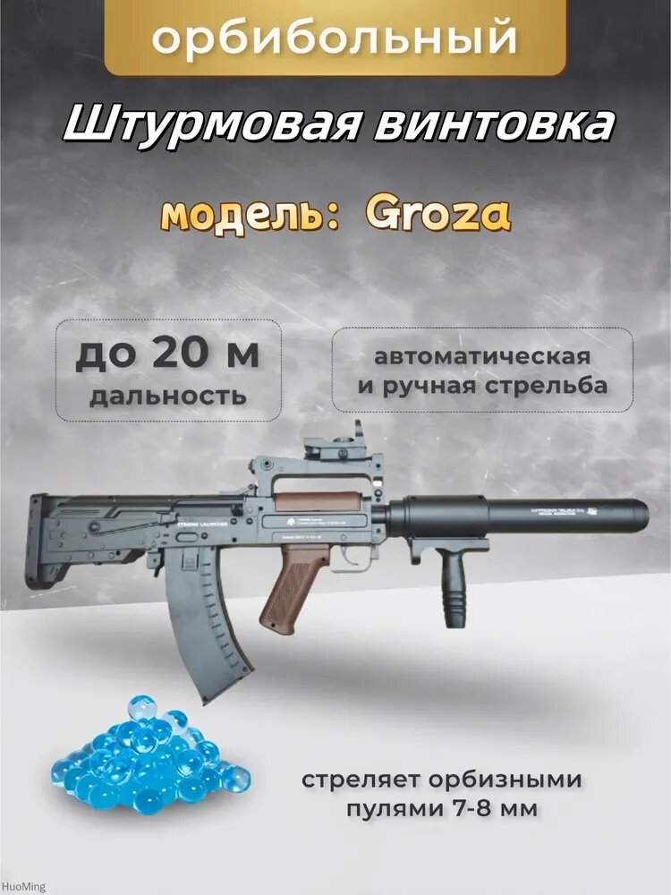 Характеристики: Штурмовая винтовка "Гроза" установлена на металлической направляющей