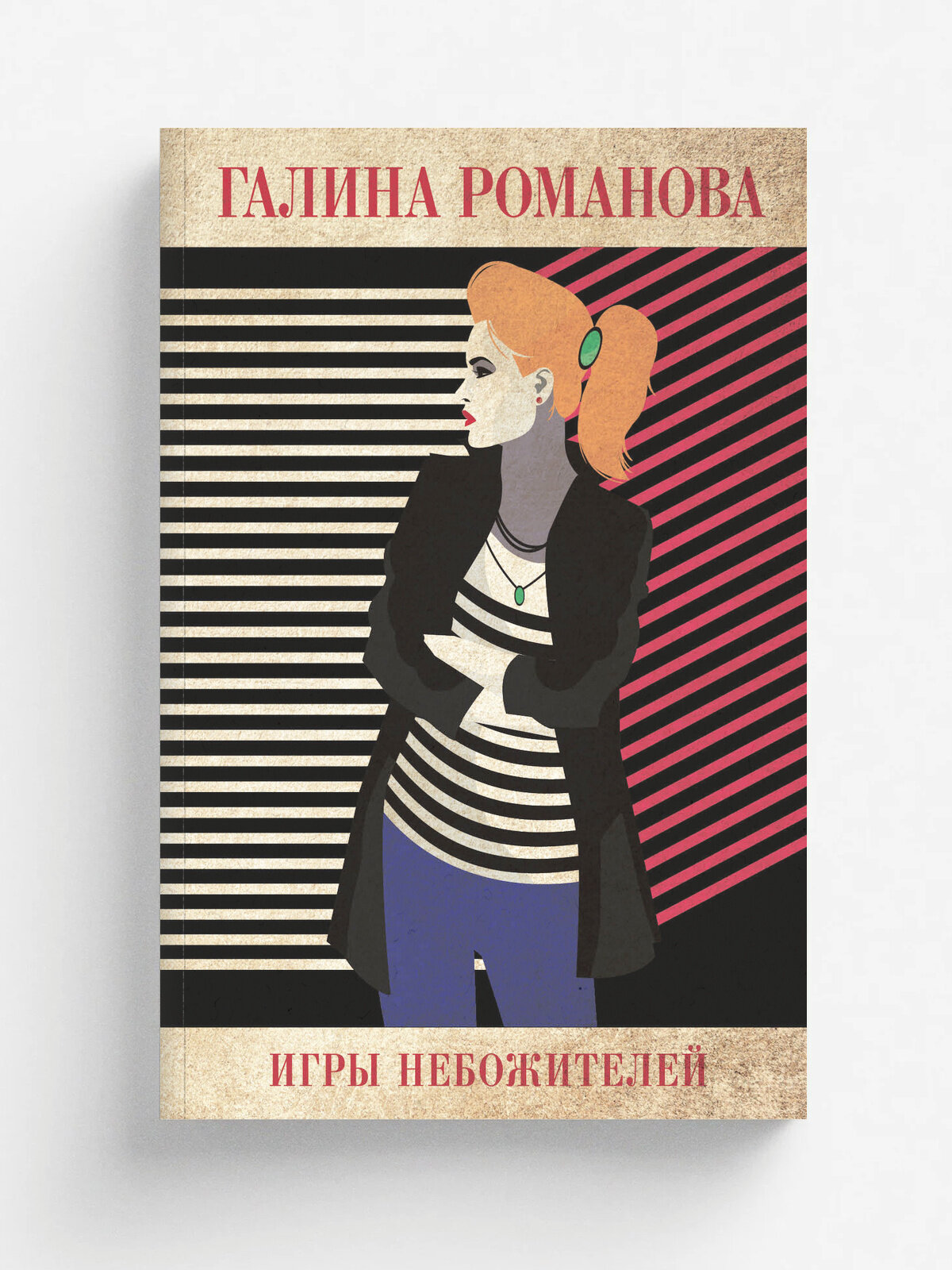 Игры небожителей