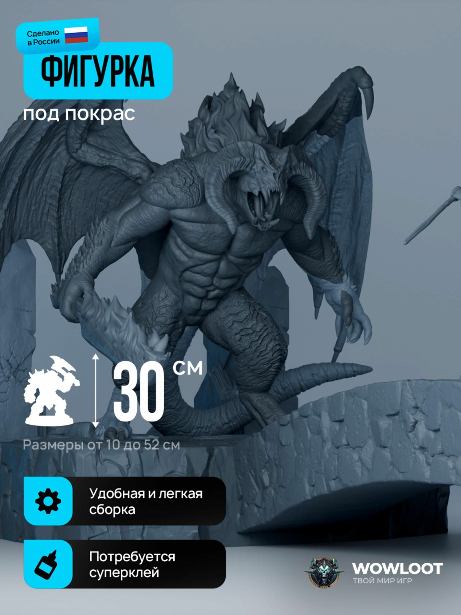 Фигурка Властелин колец Балрог 30 см (Balrog Lord of the ring) для покраски